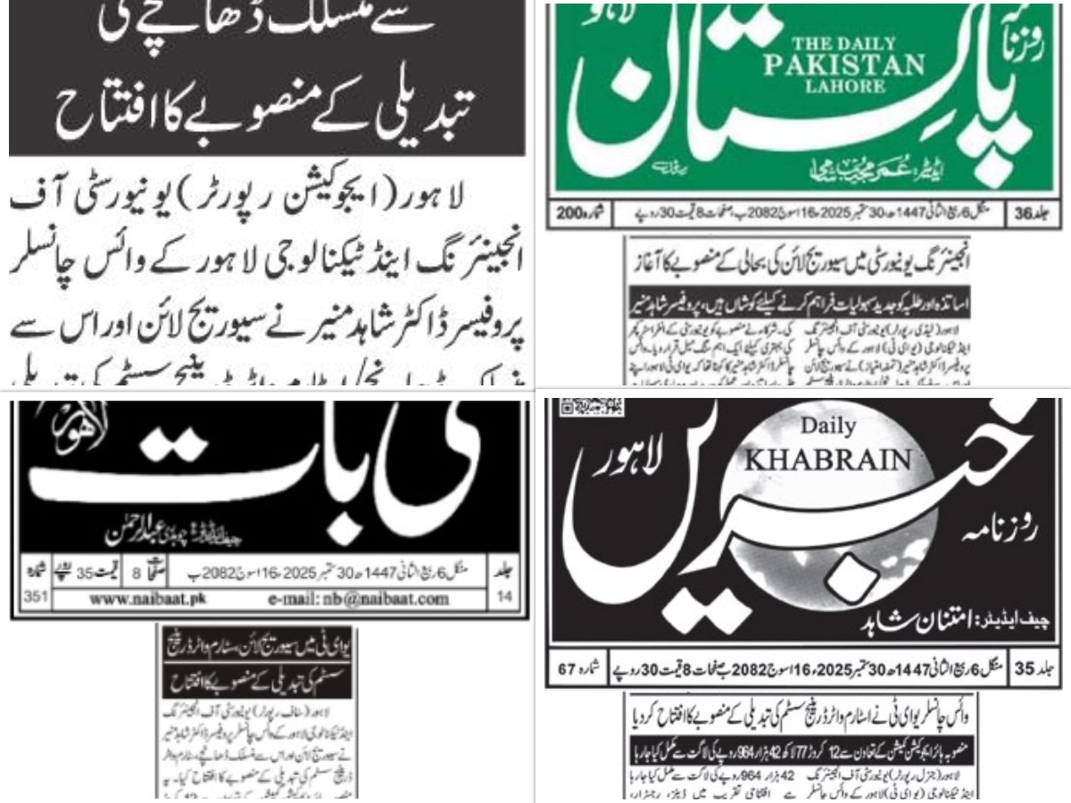 Inauguration of Renovation Project of Ali Mardan Hall Hostel at UET Lahore