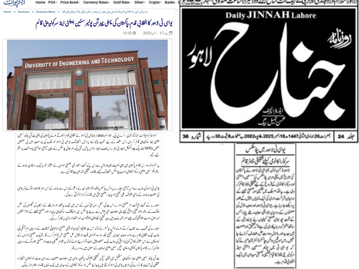 UET Lahore and Leading Industries Join Hands to Establish Pakistan’s ...