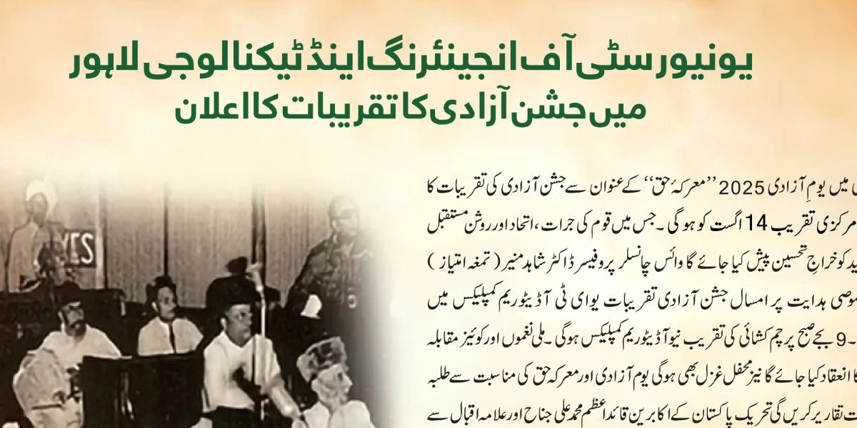 University of Engineering and Technology (UET) Lahore Announces ...